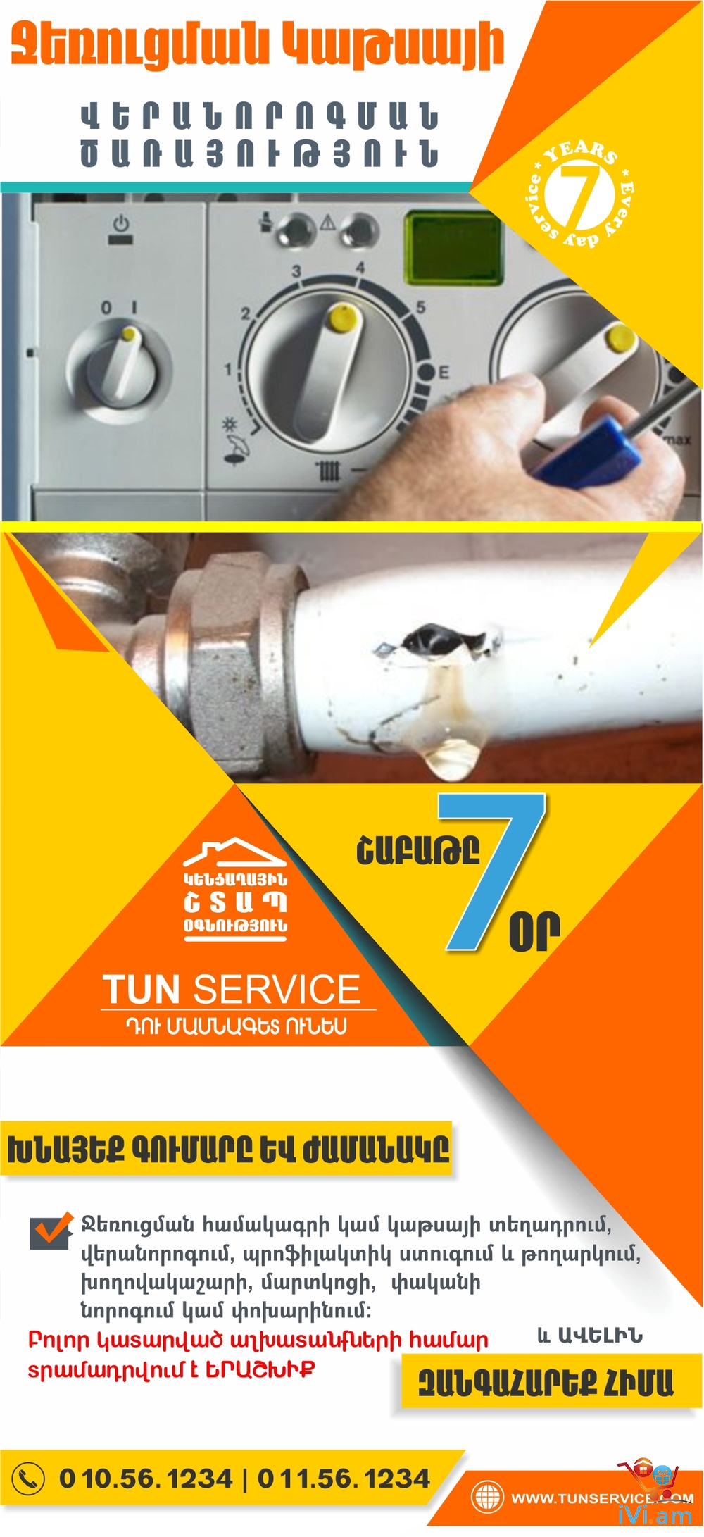 Tun Service - Կենցաղային Շտապ Օգնություն - Ծառայություններ ...